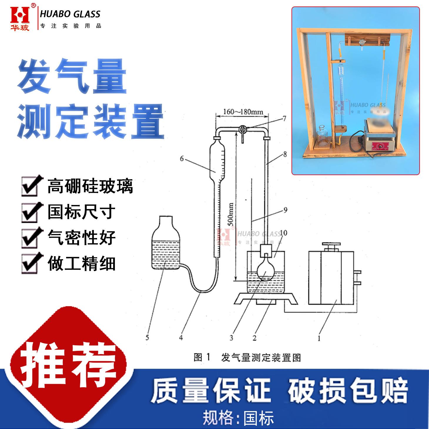 发气量测定装置发泡剂ADCHG/T2097-2008气体发生量实验玻璃仪器