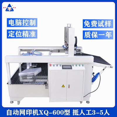 纸盒纸箱印刷设备XQ-600自动网印机东莞鑫乔丝网乔胶机