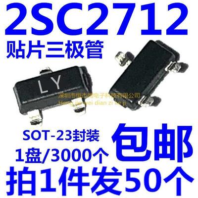 2SC2712 丝印LY 贴片三极管 0.15A/50V NPN SOT-23 全新