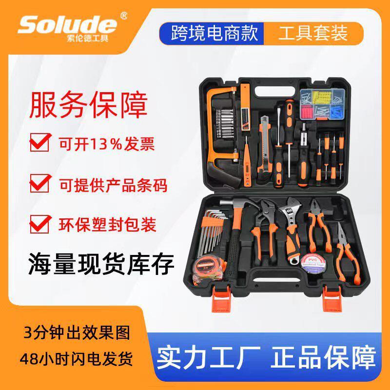 索伦德38件家用五金电工维修工具箱多功能礼品工具套装工具