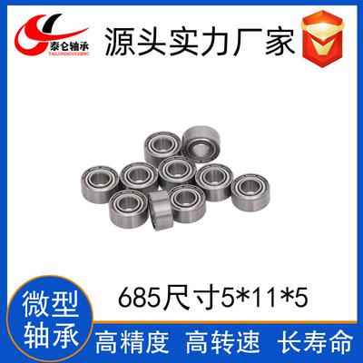 微型深沟球轴承685ZZ（音 685ZZ685RS 尺寸x115x 5 扫地机高速静