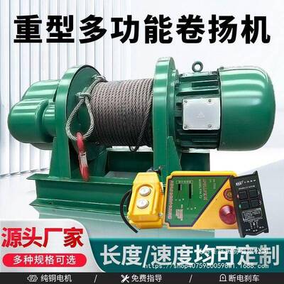 重型卷扬机380V1吨/2t/3/5/10T钢丝绳电动葫芦吊机船用建筑提升机