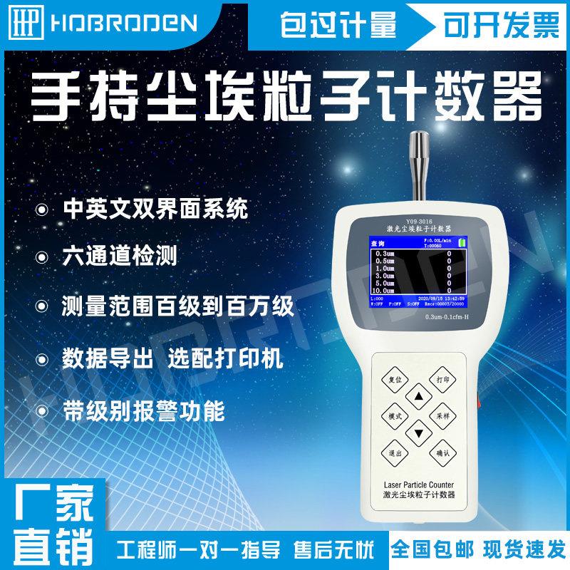 高精度激光尘埃粒子计数器手持悬浮测试仪洁净室无尘车间等级检测