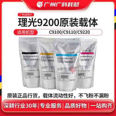 广科适用理光9200原装载体C9100 9110 9220 7100 7110 铁粉显影剂