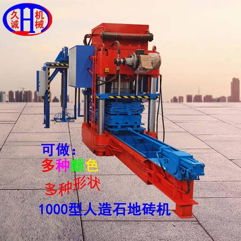 水磨石砖机全自动做多种颜色和图案PC砖用1000水磨石砖机全自动