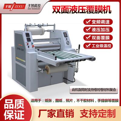 子旭科技ZXFM-1000Y液压覆膜机双面数码复膜机PVC贴合收卷不干胶