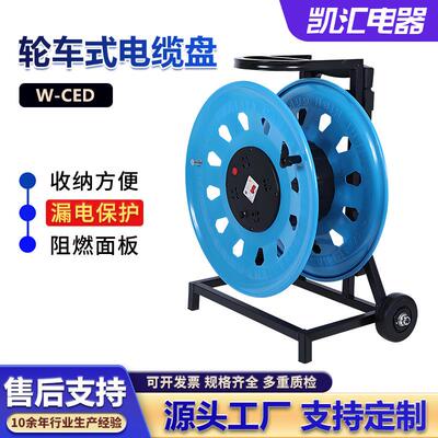 40电缆盘220V_W-CED移动电缆盘电源盘电缆卷盘
