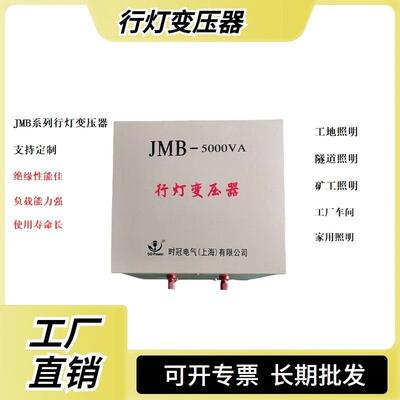 JMB-5000VA行灯变压器照明变压器2220380变36V4JMB700VAVV1V2V6V