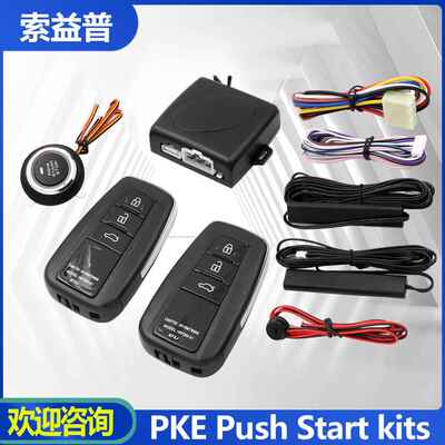 12V汽车通用型PKE自动感应门锁一键遥控启动remoteenginestart