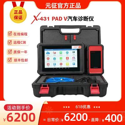 元征 征X431PAD5解码器元征 征431PADV汽车故障诊断仪元征 征431P