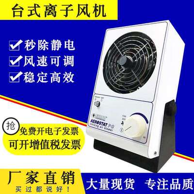 防静电离子通风机除静电消除工业Simco PC台式微型单头悬挂卧式风