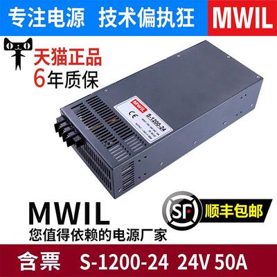 明伟S-1200w-12V100A 24V50A 36V48V大功率集中供电工业开关电源