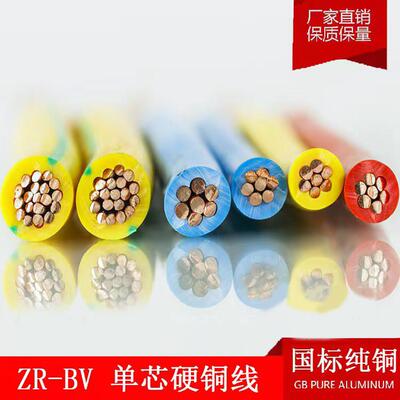 零剪单芯铜线BV BVR 6 10 16 25 35 50 70 120平方塑铜线国标阻燃
