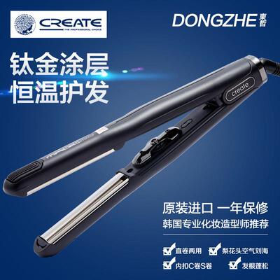 CREATE钛合金负离子直卷两用夹板韩国美发工具