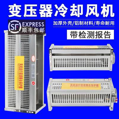 GFDD470-150干式变压器冷却风机GFD370-150横流式冷却风扇582-155