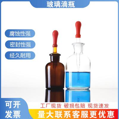 白棕色滴瓶碱式滴瓶3060125ml附乳胶头化学实验器材玻璃瓶滴管