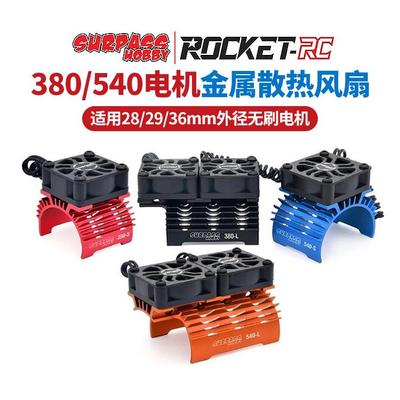 Surpass遥控车无刷马达马达双风扇2845 2850 3650散热器28 36mm