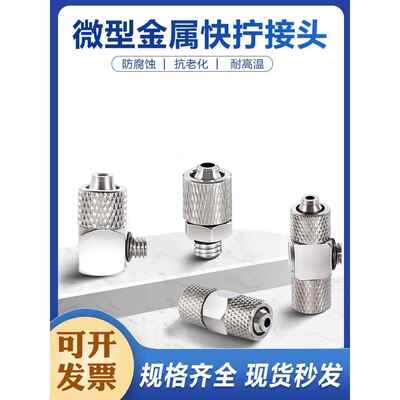 金属快拧锁紧微型迷你直通气嘴M-5H-4/6M3 M4气动气缸国产接头4M5