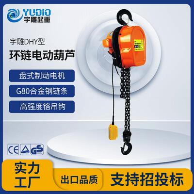 宇雕源工厂DHY型链式电头动葫芦2T5吨倒链提t环升机起DHY1TM重微