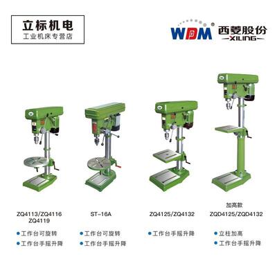 西菱轻型工业台钻小型家用多功能钻床ZQ4113ZQ4116 ZQ4119 ZQ4125