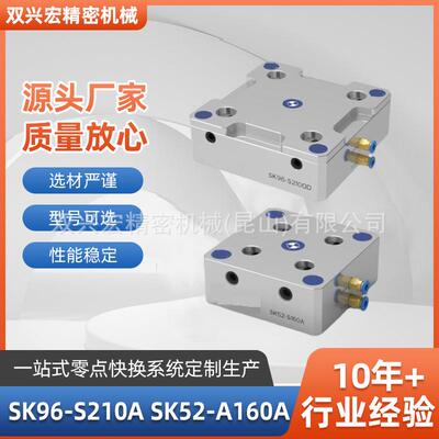 SK96-S210A,SK52-A160A四孔定位器&自定心虎钳