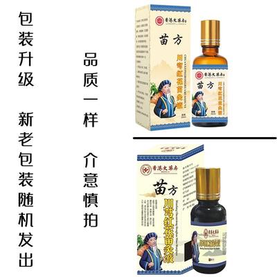 摩香港大房苗灸液NBN透骨药液颈肩腰腿关节发热刮痧草本按通用