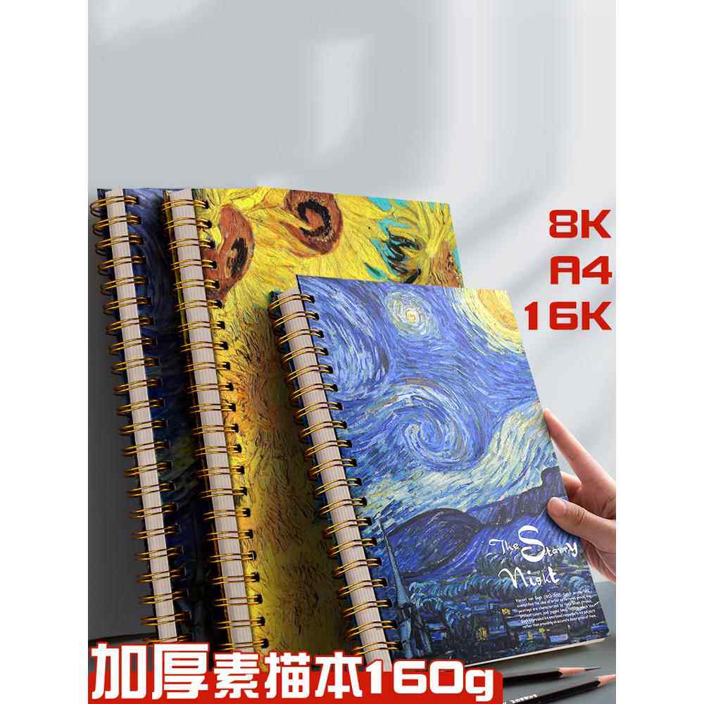 8K加厚素描本速写本子美术生专用绘画A4马克笔画画本手绘16K八开