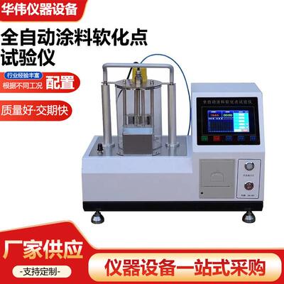 LHTR-5全自动涂料软化点试验仪多功能沥青涂料软化点测定试验仪