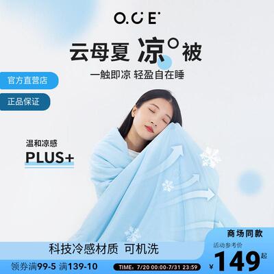 OCE夏凉被果冻云母超柔抗菌冷感空调被子凉被双人被春夏宿舍被芯