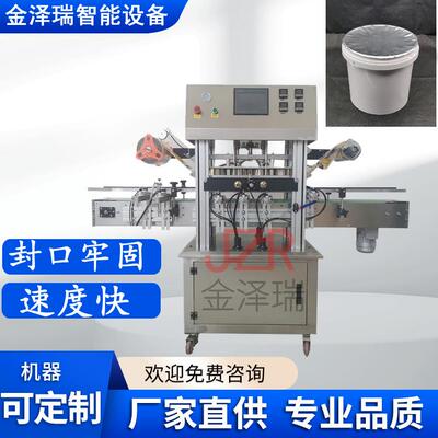 牌JZR-05型全自动果酱桶封口机湿纸巾桶铝膜封口机