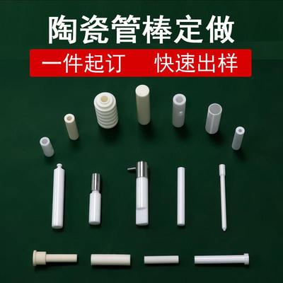 99氧化铝陶瓷管耐高温加工氧化锆柱环零件轴套定制工业陶瓷棒实心