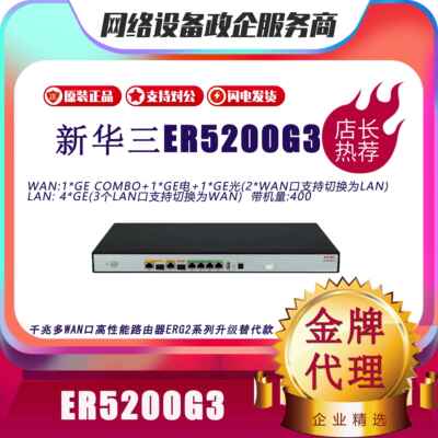 ER3200G3/ER5200G3/2200/3208/3260/5100 华三全千兆企业级路由器