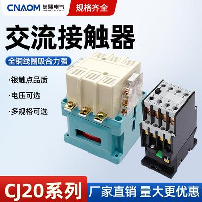 交流接触器CJ20-10A 36v 110v 220V/380V三相 银接触点二常开 二