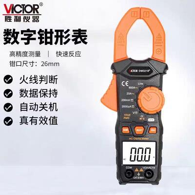 VICTOR胜利仪表数字数显高精度万用表DM3218+电流表交直流钳形表