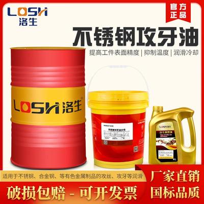洛生不锈钢攻牙油金属铜铁铝钻孔螺丝高速车削润滑冷却攻丝专用油