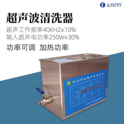 一超声波六清零洗器WD-9415A实验室数控工业CIW件洗超声波清洗机