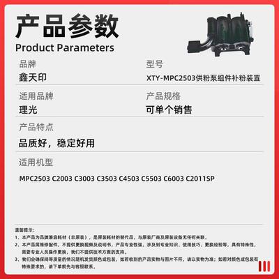 适用理光C2011 2003 2503 3003 3503 4503 5503加粉泵C6003下粉斗