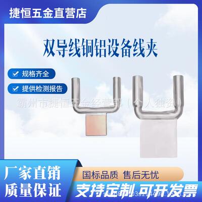 压缩型双导线铜铝钎焊过渡设备线夹SSY-SSYG/800/1440可定板宽
