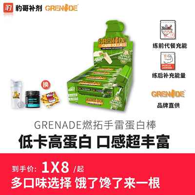 英国进口Grenade燃拓手雷蛋白棒无蔗糖零食健身代餐能量棒phd饱腹