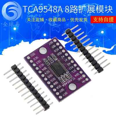 9548 TCA9548A 1to8 I2C 8路IIC 多路扩展板模块 开发板