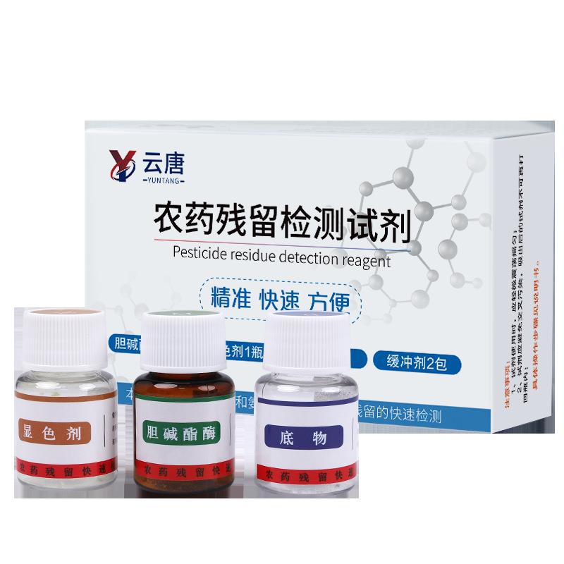 农药残留检测食品快速农残检测仪速测仪试剂蔬菜水果农药检测试剂