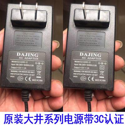 DAJING DJ-U24S-12 ADP-24F12大井DJ-U48S-1202电源适配器12V2A