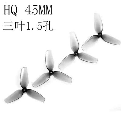 HQProp HQ 45MMX3 1.5MM孔 FPV穿越机 桨叶 45mm 三叶桨 2正2反