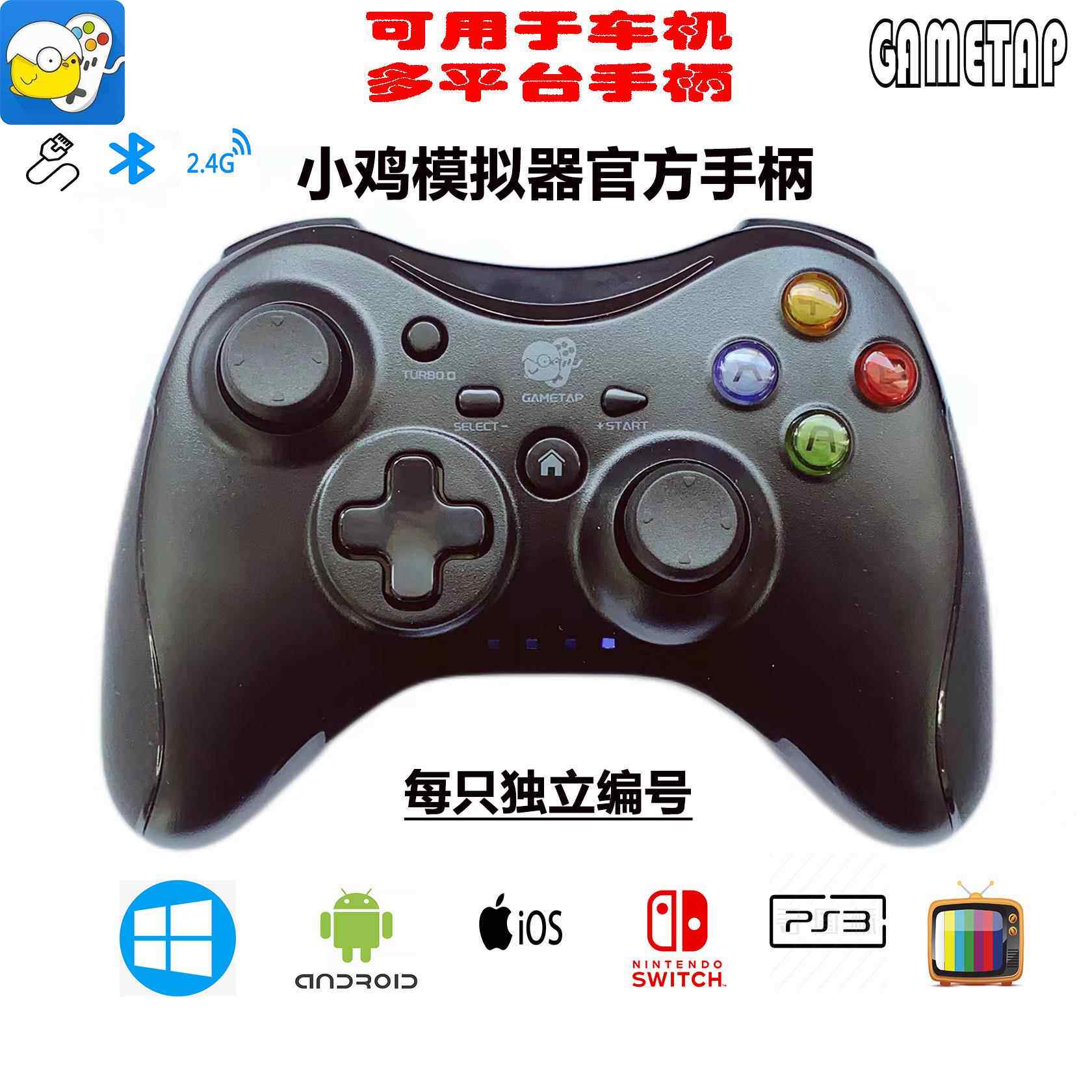 小鸡模拟器手柄GAMETAP游戏无线手柄电视电脑SWITCH手柄车载手柄
