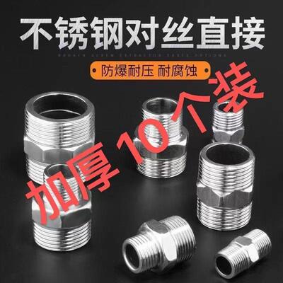 不锈钢双公螺丝六角外丝双头直通双公螺丝接头螺纹水管暖气4分6分