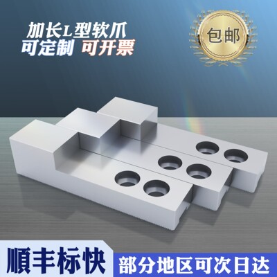 液压夹头软爪L型加长加高软爪5681012寸内撑外圆正反两用三爪卡爪