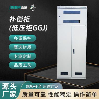 GGJ低压成套配电柜低压配电箱电源开关柜plc控制柜GGJ电容补偿柜