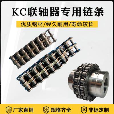 KC联轴器专用炼条双排炼条炼轮滚子炼KC4014 4016 5014 5016 5018