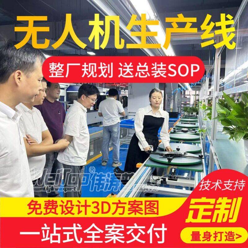 农业监测无人机装配流水线 全自动检测 免费规划安装交付
