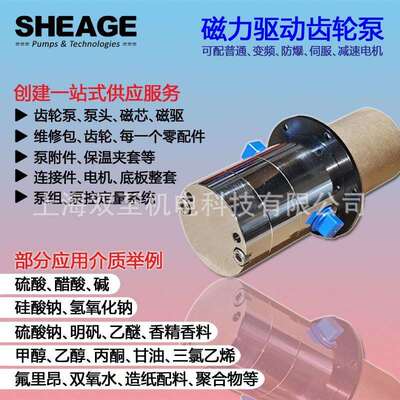 SHEAGE SA-DGS1.6PPPV2NN00000化工保温高黏度流体微型磁力齿轮泵